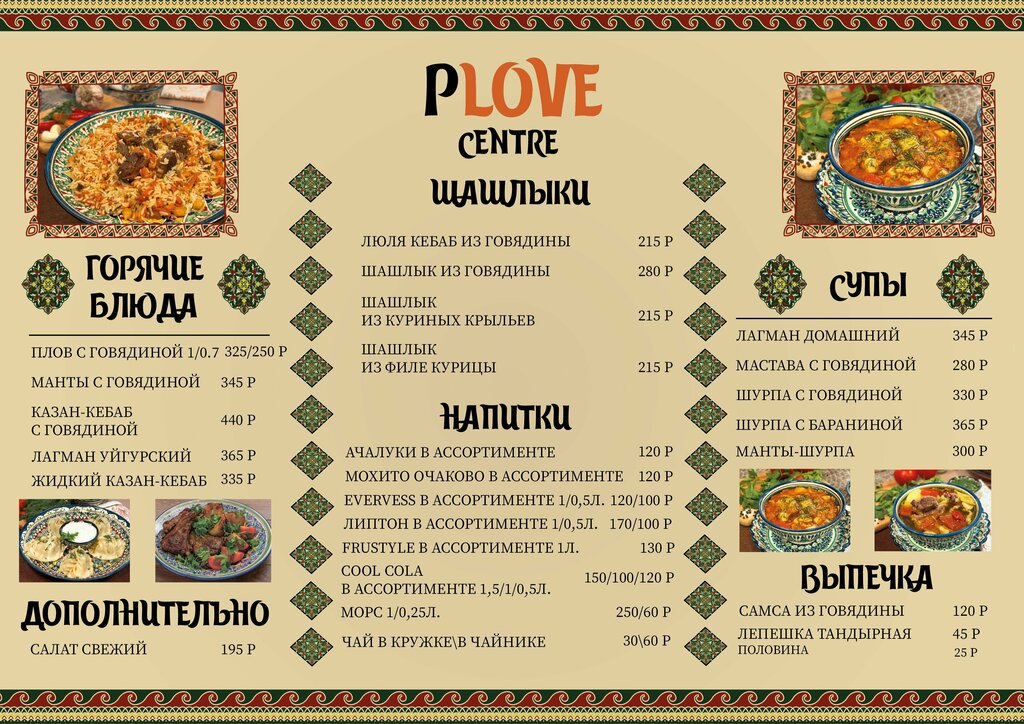 Kafe Плов-центр, Yekaterinburg, foto