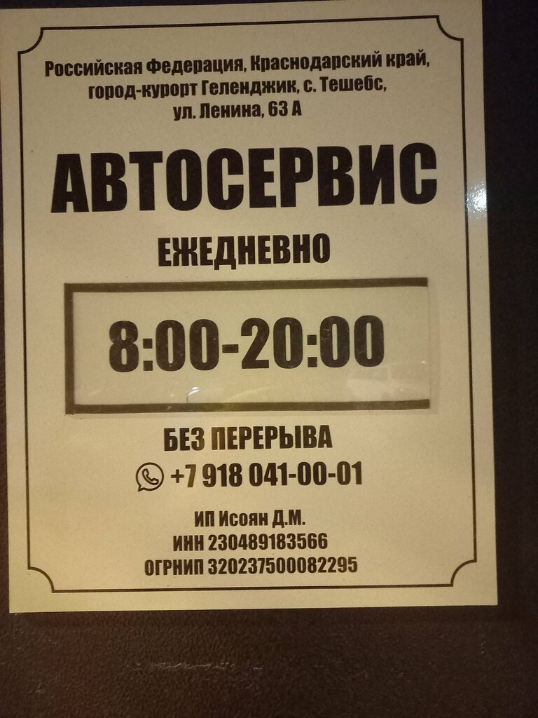Otomobil servisi СТО у Джамала, Krasnodarski krayı, foto