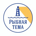 Рыбная тема (Krasnoarmeyskaya Street No:143А), balık ve deniz ürünleri  Tomsk'tan