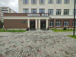 Maou SOSh № 68 s uglublennym izucheniyem otdelnykh predmetov (Kirovgradskaya Street No:40А, Yekaterinburg), ortaokul  Yekaterinburg'dan