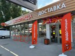 Dodo Pizza (ulitsa imeni N.G. Chernyshevskogo No:54/1), pizzacılar  Saratov'dan