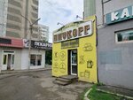 Pivkoff (Gazety Krasnoyarskiy Rabochiy Avenue No:119А), bira dükkanı  Krasnoyarsk'tan