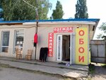 Обои (Elblongskaya Street No:18А, Kaliningrad), duvar kağıdı mağazaları  Kaliningrad'dan