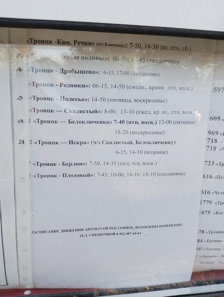 Otogarlar Башня, Troitsk, foto