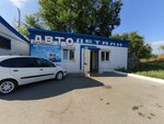 Avtozapchasti (Udmurtskaya Street No:95Ж), otomobil yedek parçaları  Volgograd'dan