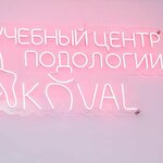 Учебный центр подологии (Yuzhnaya Street No:10), eğitim merkezleri  Reutov'dan