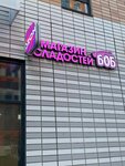 Сладкий Боб (Lyublinskaya Street No:76к2), pasta, şekerleme ve tatlı  Moskova'dan