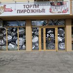 Форне (Gertsena Street No:3к1), pasta, şekerleme ve tatlı  Barnaul'dan
