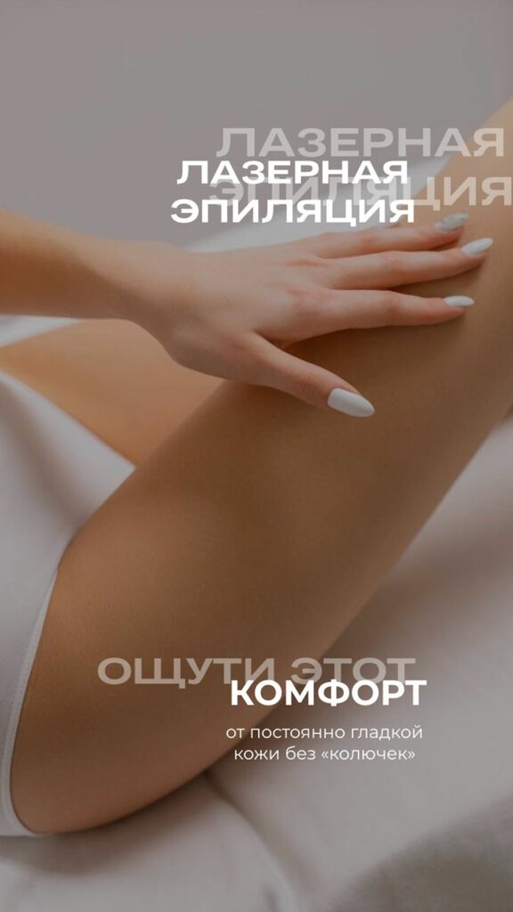 Epilasyon L. Stydio, Moskova, foto
