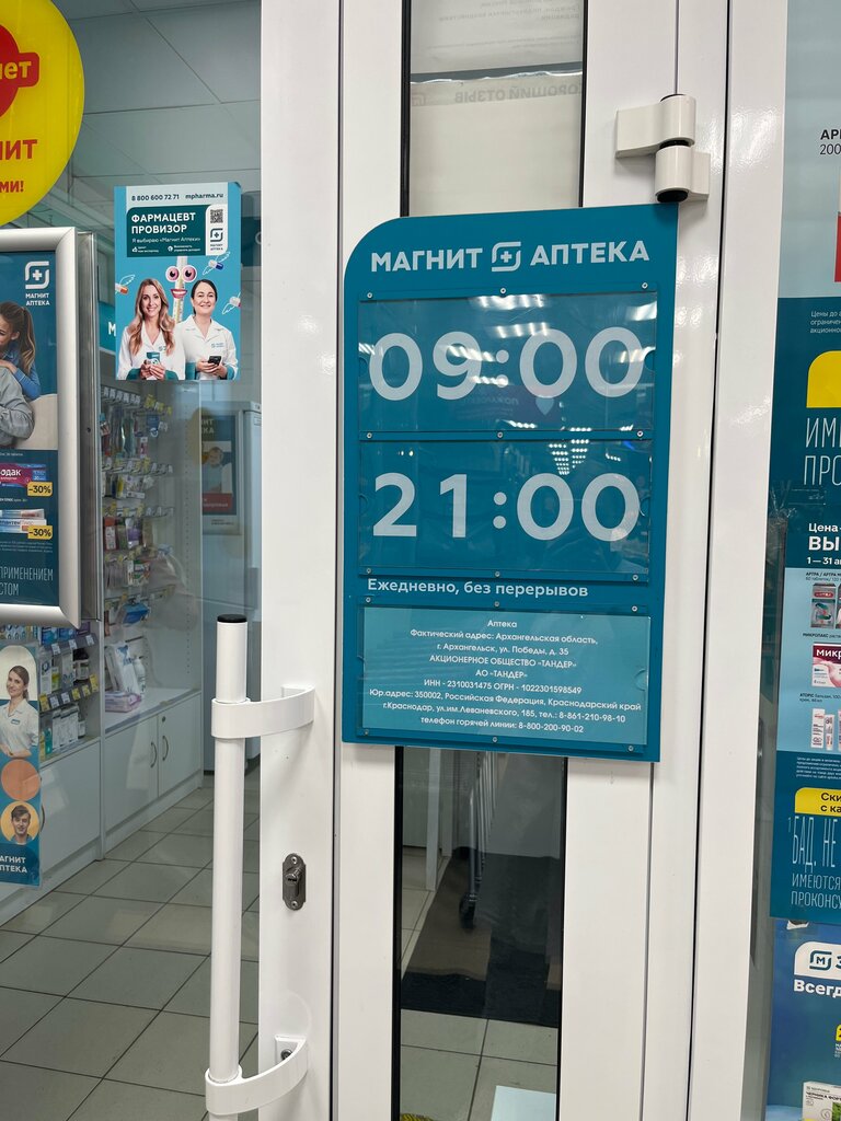 Eczaneler Magnit Apteka, Arhangelsk, foto