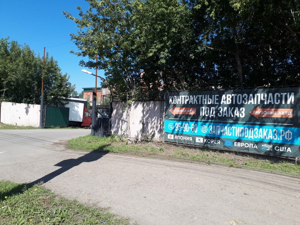 Çıkma yedek parça Запчастиподзаказ.рф, Irkutsk, foto