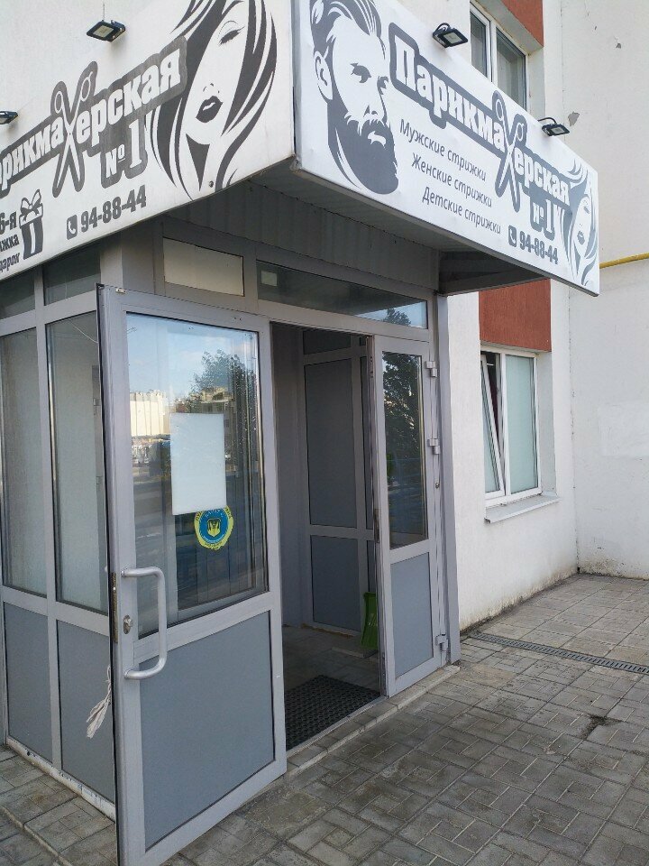 Kuaförler Парикмахерская № 1, Ulyanovsk, foto