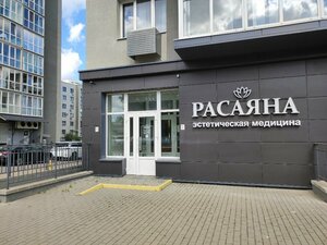 Rasayana (Cimirazieva Street No:8, Minsk), epilasyon  Minsk'ten