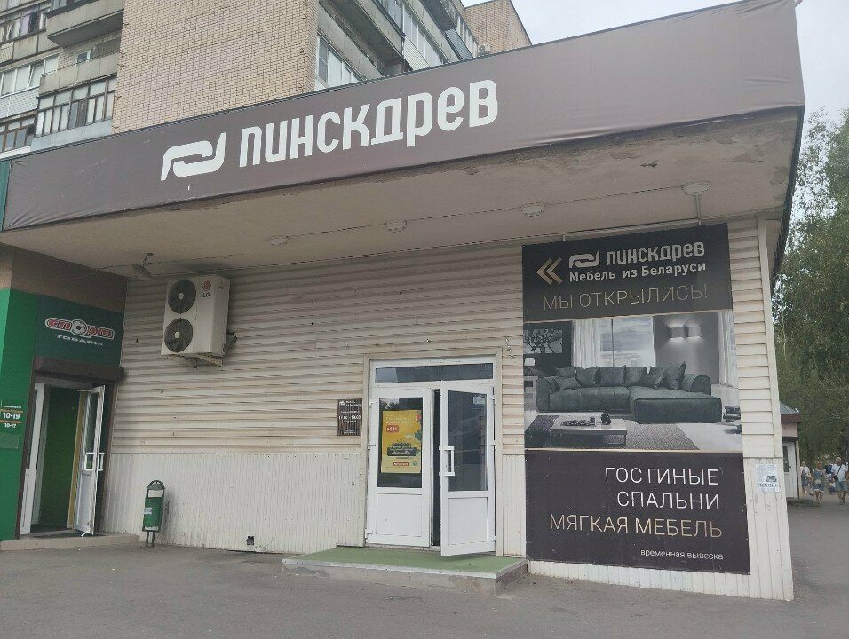 Mobilya mağazaları Пинскдрев, Velikiy Novgorod, foto