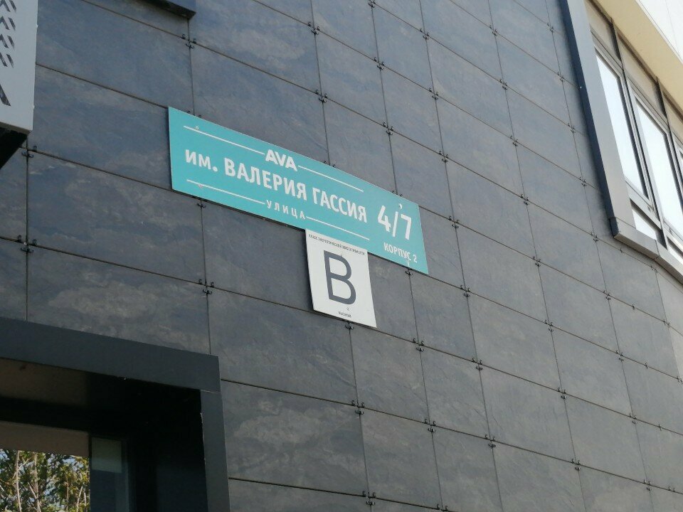 Satış ofisi ЖК Фреш, офис продаж, Krasnodar, foto