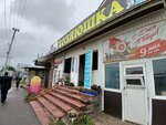 Хозяюшка (ulitsa Gorkogo No:45, selo Iglino), ev temizlik ürünleri  Başkurdistan'dan