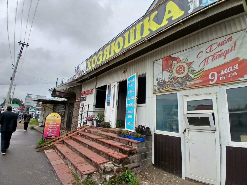 Ev temizlik ürünleri Хозяюшка, Başkurdistan, foto