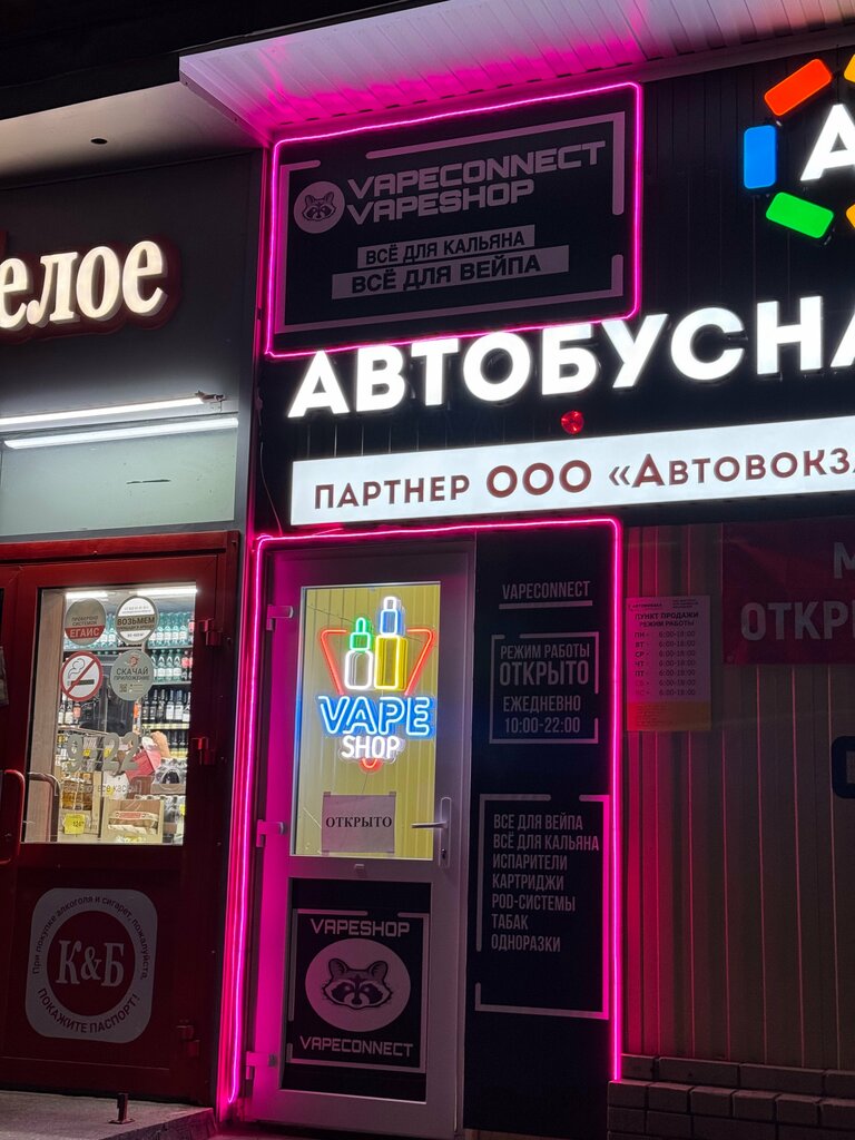 Elektronik sigara satış noktaları Vapeconnect, Balaşov, foto