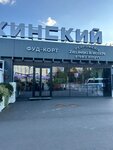 Пхукет (Vavilova Street No:64/1с1), kafe  Moskova'dan