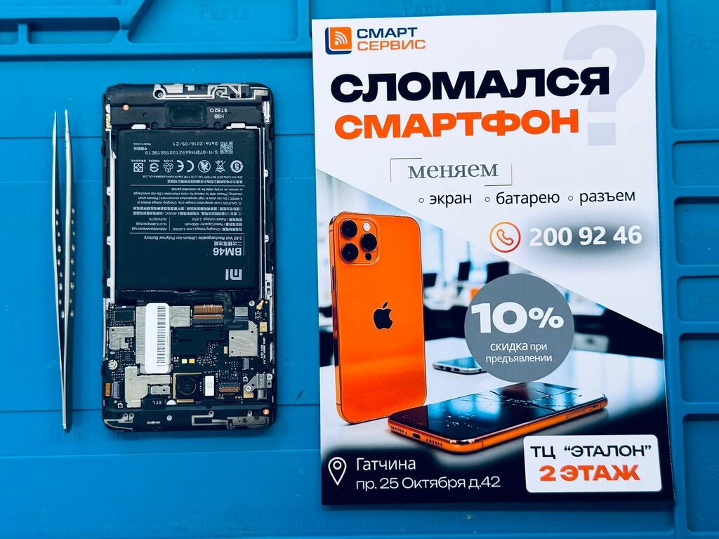 Telefon tamir servisi Смарт Сервис, Gatchina, foto