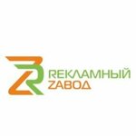 Reklamny Zavod (Uchebnaya Street No:14), matbaalar  Konakovo'dan
