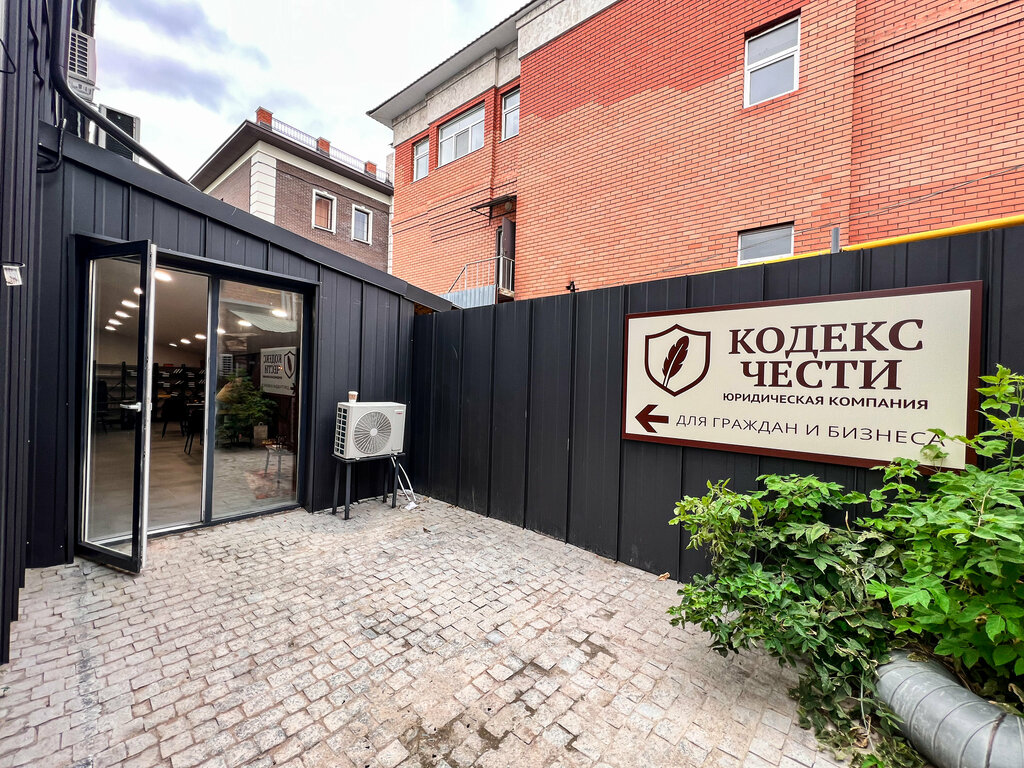 Hukuk büroları Кодекс Чести, Orenburg, foto
