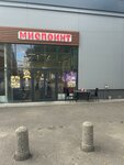 Миспоинт (Tushinskaya Street No:24с15), kafe  Moskova'dan