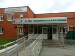 Отделение функциональной диагностики (Michmana Pavlova Street No:56А), çocuk poliklinikleri  Cheboksary'den
