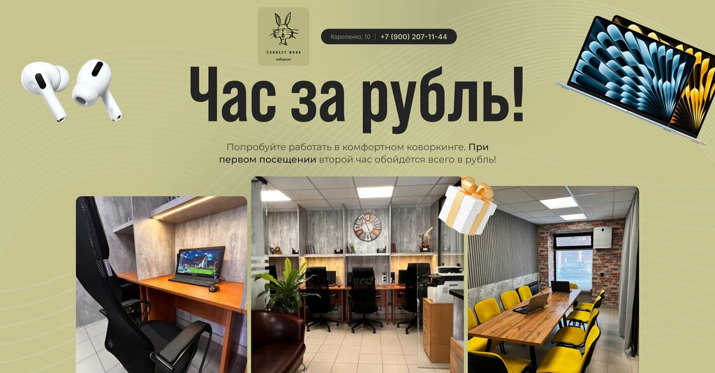 Paylaşımlı ofis Connect-work, Yekaterinburg, foto