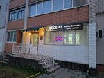 Десерт (ulitsa 25 Sentyabrya No:18/2), pasta, şekerleme ve tatlı  Smolensk'ten