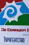 За Солнцем (Georgiyevskaya ulitsa No:3), seyahat acenteleri  Kaluga'dan