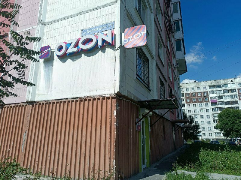 Teslimat noktası Ozon, Novokuznetsk, foto