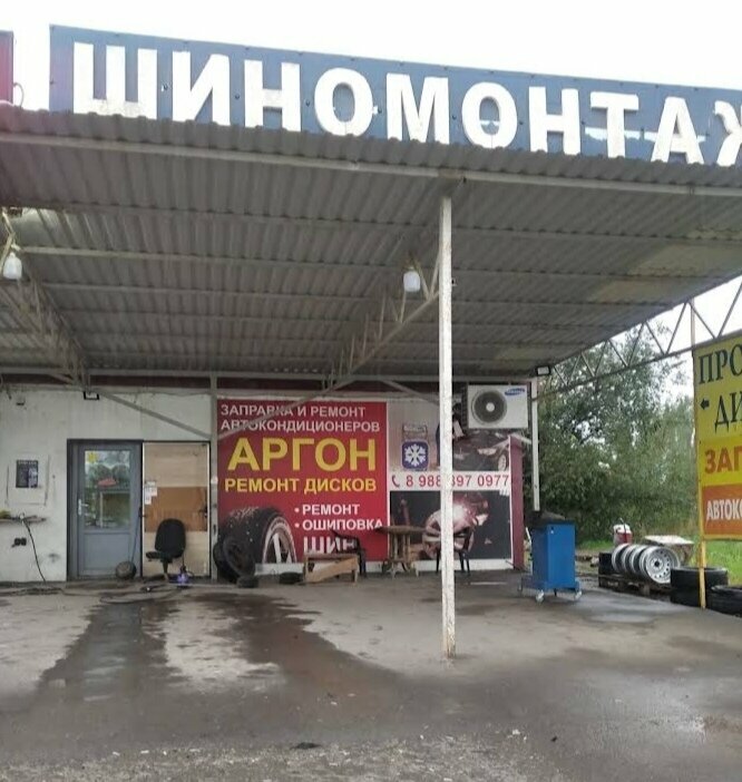 Oto lastik tamiri Шиномонтаж, Volgodonsk, foto