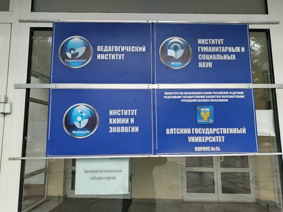 Eğitim altyapısı VyatGU, fakultet lingvistiki, Kirov, foto