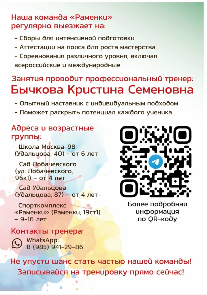 Spor kulüpleri Тхэквондо Раменки, Moskova, foto