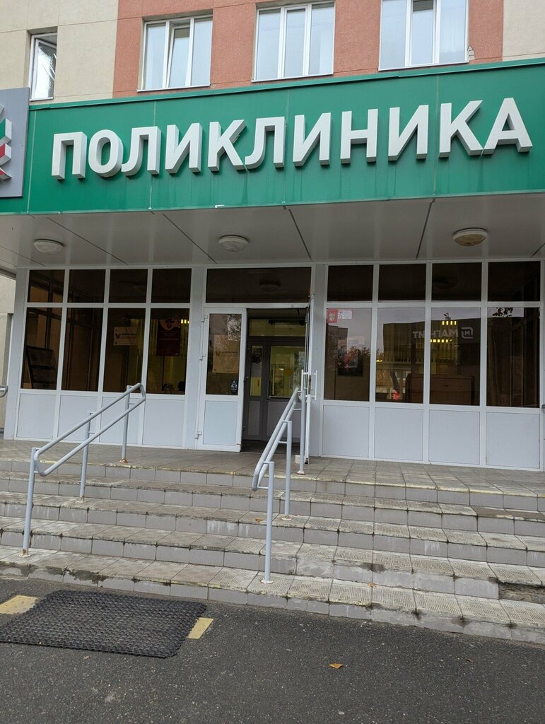 Poliklinikler Центральная городская клиническая больница № 18, поликлиника № 2, Kazan, foto