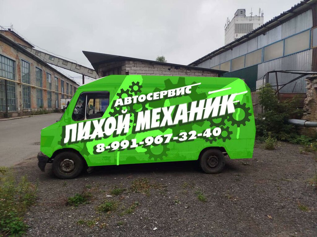 Otomobil servisi Lihoy Mechanic, Koroliov, foto