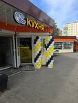 Kitchen (Minskaja vulica No:101-103), fast food  Bobruisk'ten