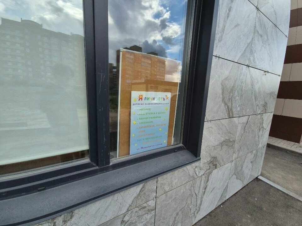 Çocuk gelişim merkezleri Я личность, Omsk, foto