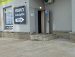 Vape Shop (ulitsa Yevgeniya Stolyarova No:4), tütün, sigara mağazaları  Ufa'dan