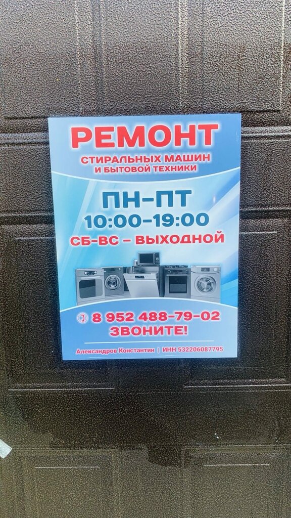 Beyaz eşya servisleri Ремонт бытовой техники, Staraya Russa, foto