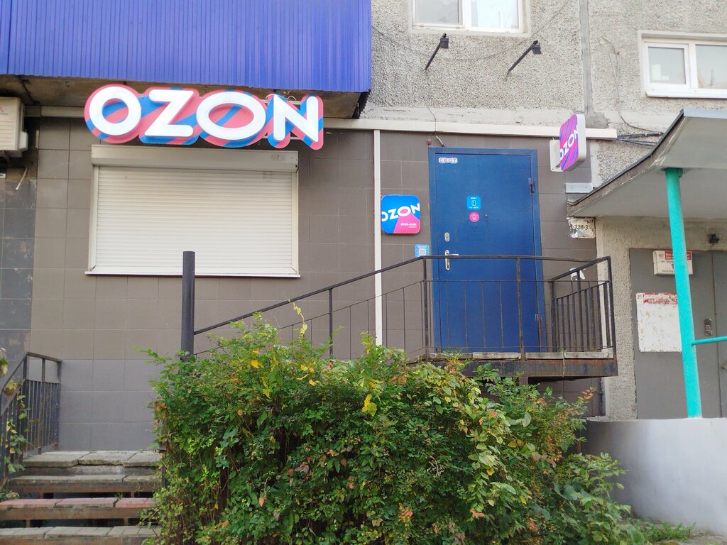 Teslimat noktası Ozon, Perm, foto