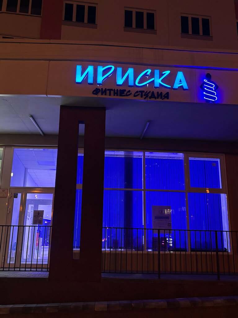 Fitness kulüpleri Ириска, Lipetsk, foto