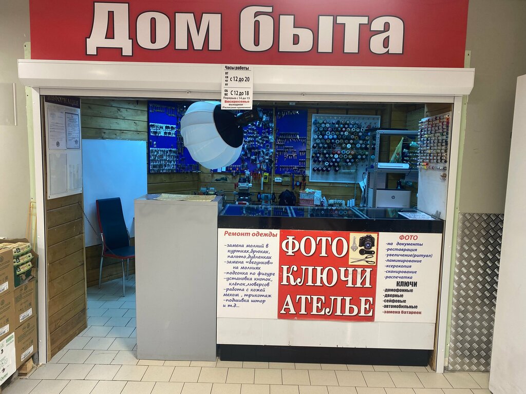 Ev hizmetleri Дом быта, Moskova, foto