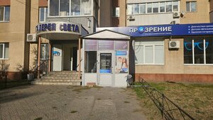 Prozrenie (Ulyanovskiy Avenue No:20, Ulyanovsk), tıp merkezleri ve klinikler  Ulyanovsk'tan