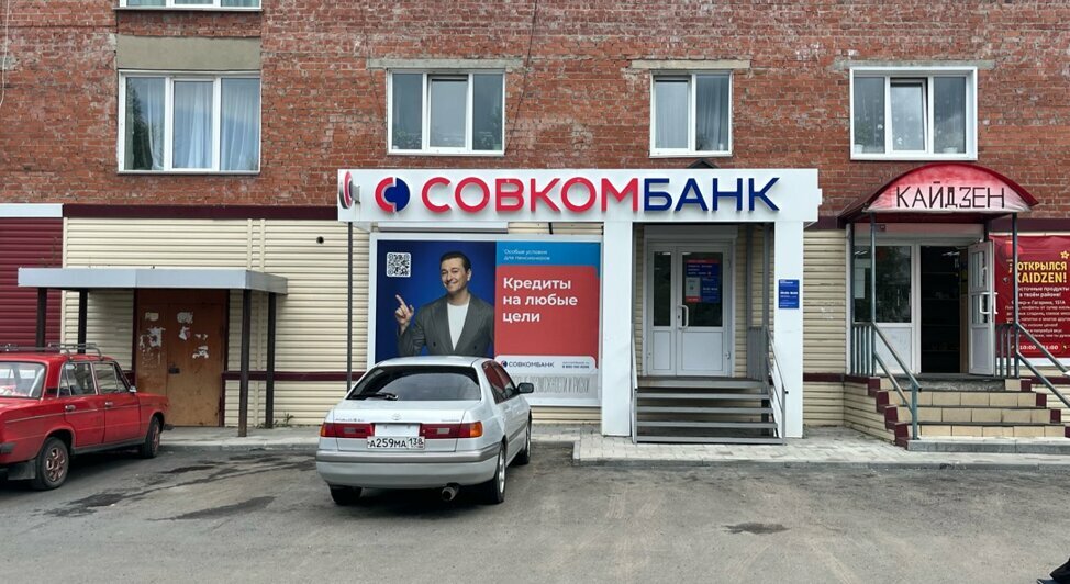Banka Sovkombank, Baykalsk, foto