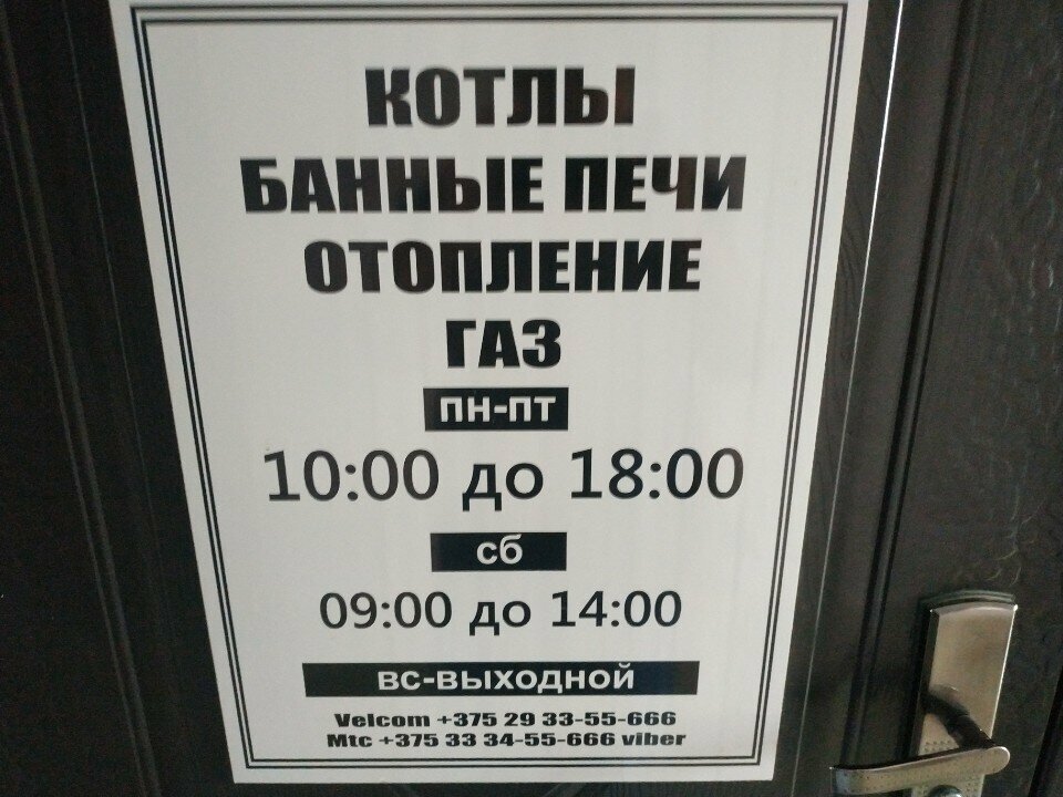 Isıtma sistemleri ve ekipmanları Технология тепла, Vitebsk, foto