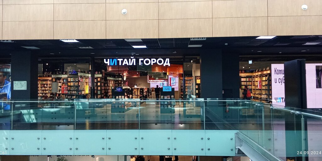 Kitap mağazaları Chitai_gorod, Volgograd, foto