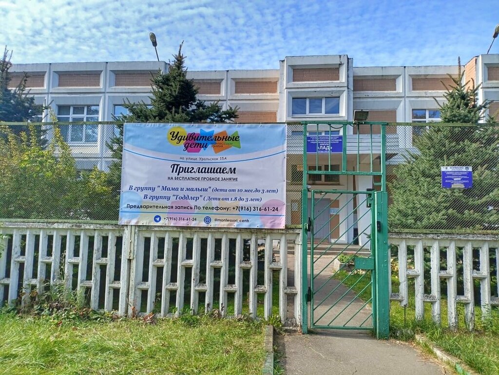 Anaokulları Удивительные дети, Moskova, foto