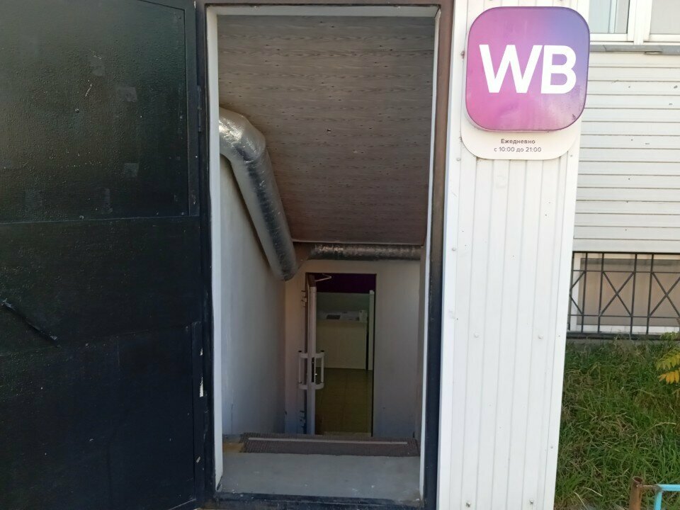 Teslimat noktası Wildberries, Ulan‑Ude, foto